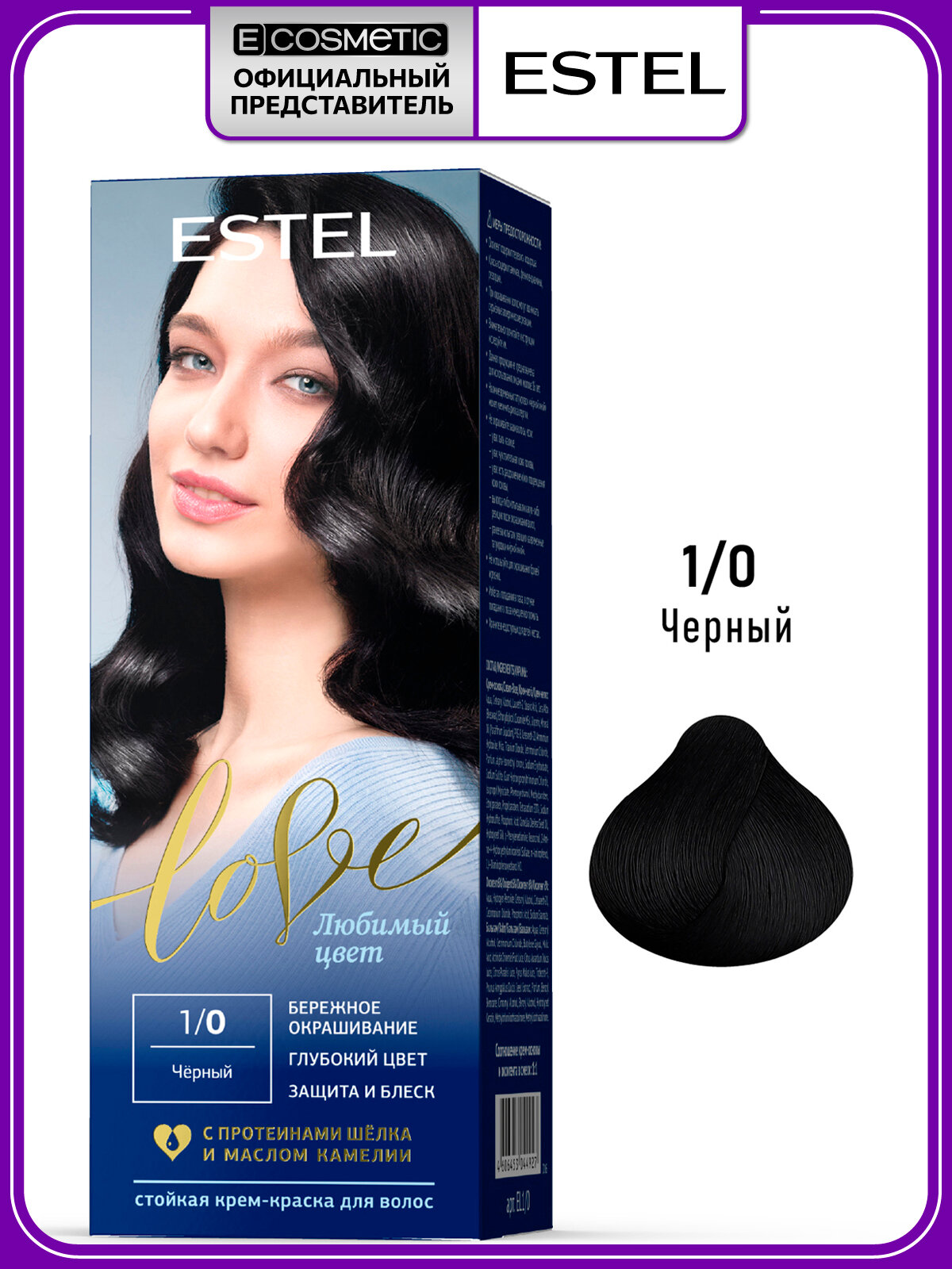 Краска для окрашивания волос ESTEL Love 1.0 черный 50+50+15 мл