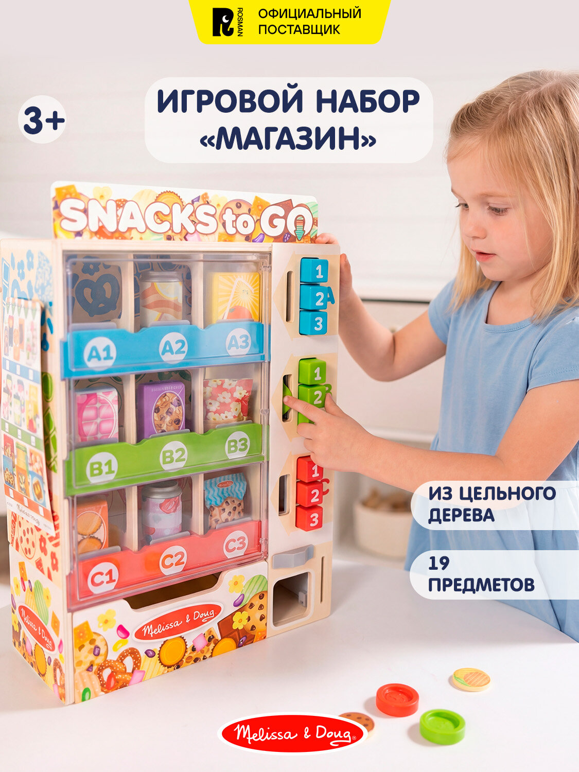 Мелисса и Даг. Игровой набор деревянный Вендинг, с аксессуарами. Melissa&Doug