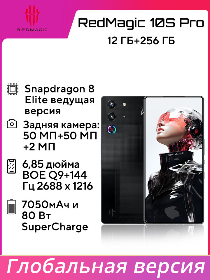 Redmagic Смартфон 10S Pro, Глобальная версия, Snapdragon 8 Elite Ведущая версия, Игровой телефон