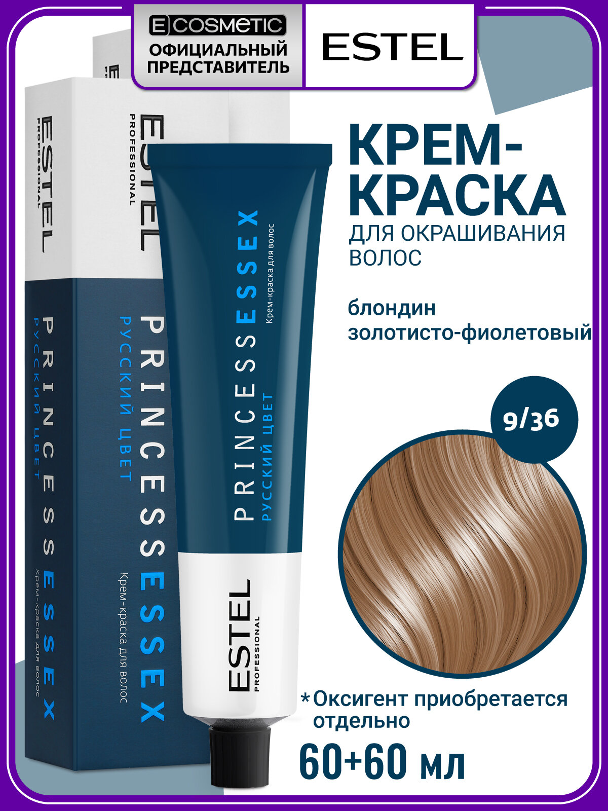 Профессиональная краска для волос ESTEL PROFESSIONAL Princess Essex 9.36 блондин золотисто-фиолетовый 60 мл - 2 шт