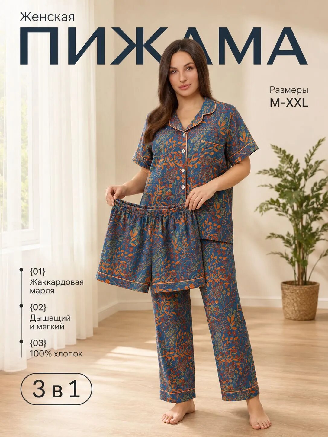 Пижама