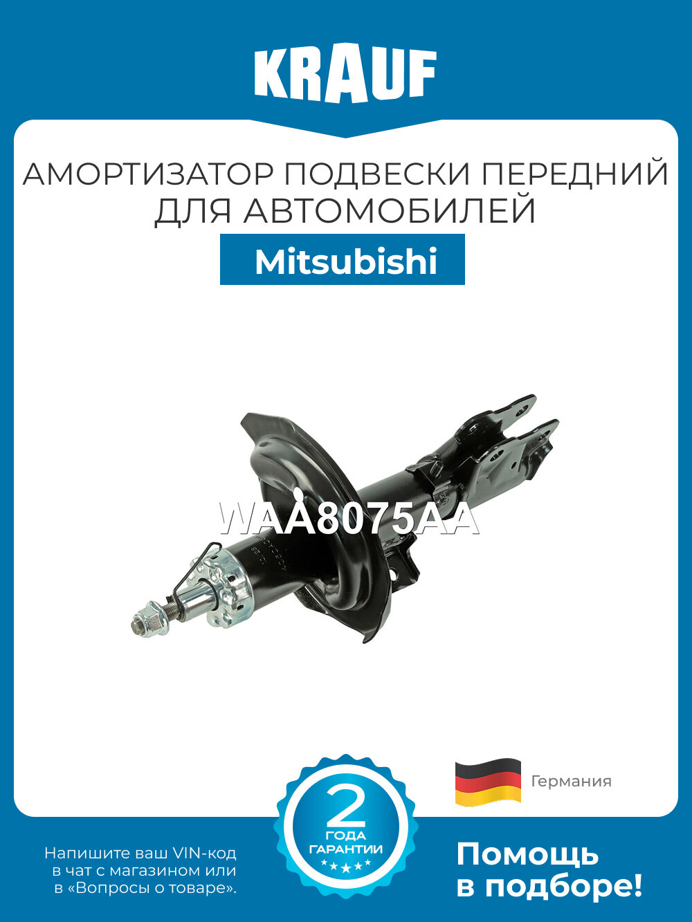 Амортизатор подвески передний Krauf WAA8075AA для Mitsubishi Lancer