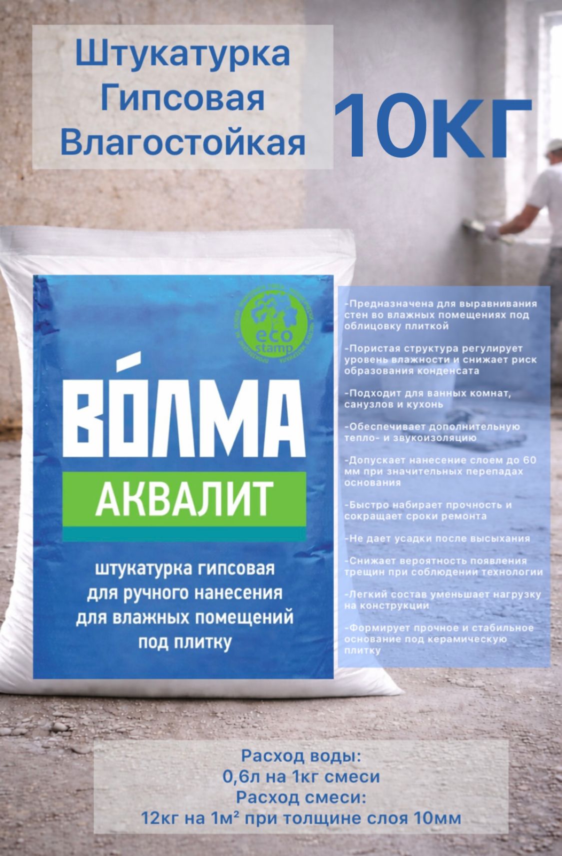 Штукатурка 10 кг