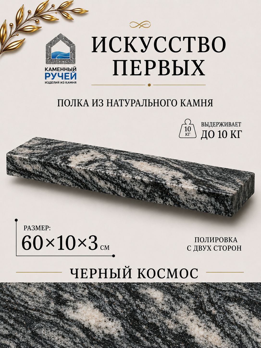 Прямая парящая полка из камня для ванной комнаты подвесная со скрытым креплением 60х10*3