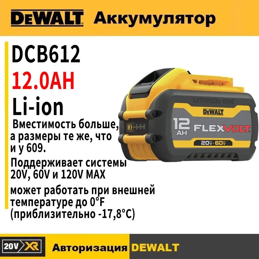 Аккумулятор для инструментаАккумулятор DEWALT 20/60 В DCB612 12.0ah, Индикатор уровня заряда батареи-
