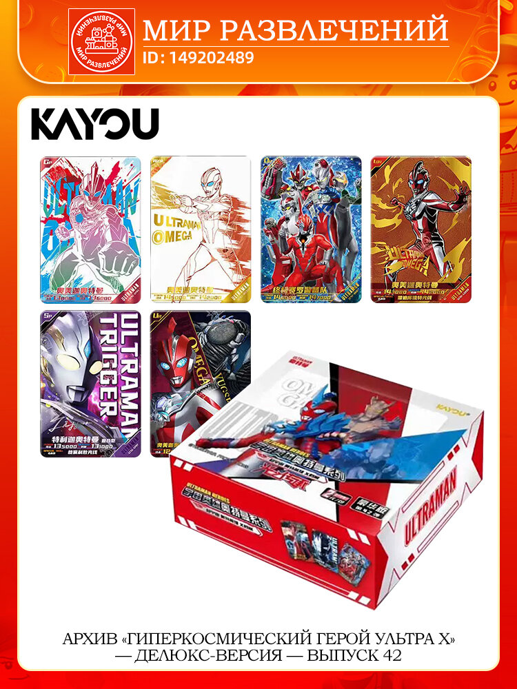 KAYOU Ultraman series Суперуниверсальный герой Ультра X-файл - Люксовое издание - Выпуск 42 UTM-SC-042 30штука
