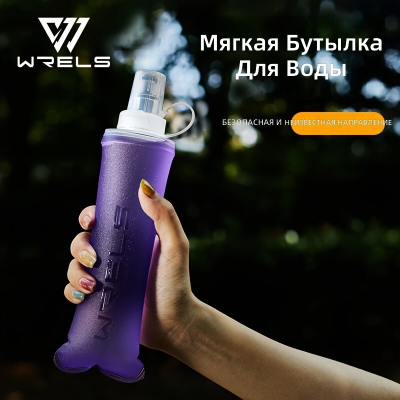 Мягкая бутылка для воды 250 мл, фиолетовая, для активного отдыха, спорта, велоспорта и альпинизма, с узким горлышком, из пищевого ТПУ, без запаха, 1 шт.