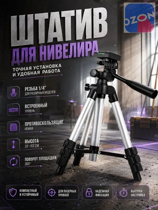 Штатив для лазерного уровня элевационный телескопический, стойка для нивелира алюминиевая 5/8 дюйма, строительная тренога складная для разметки и ремонта подставка для лазера подарок