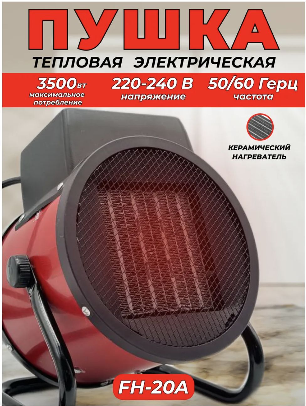 Пушка тепловая электрическая, 2000 Вт тепловентилятор