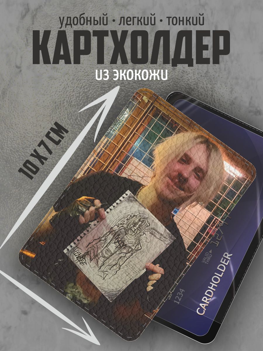 Карта-блокиратор сигнала