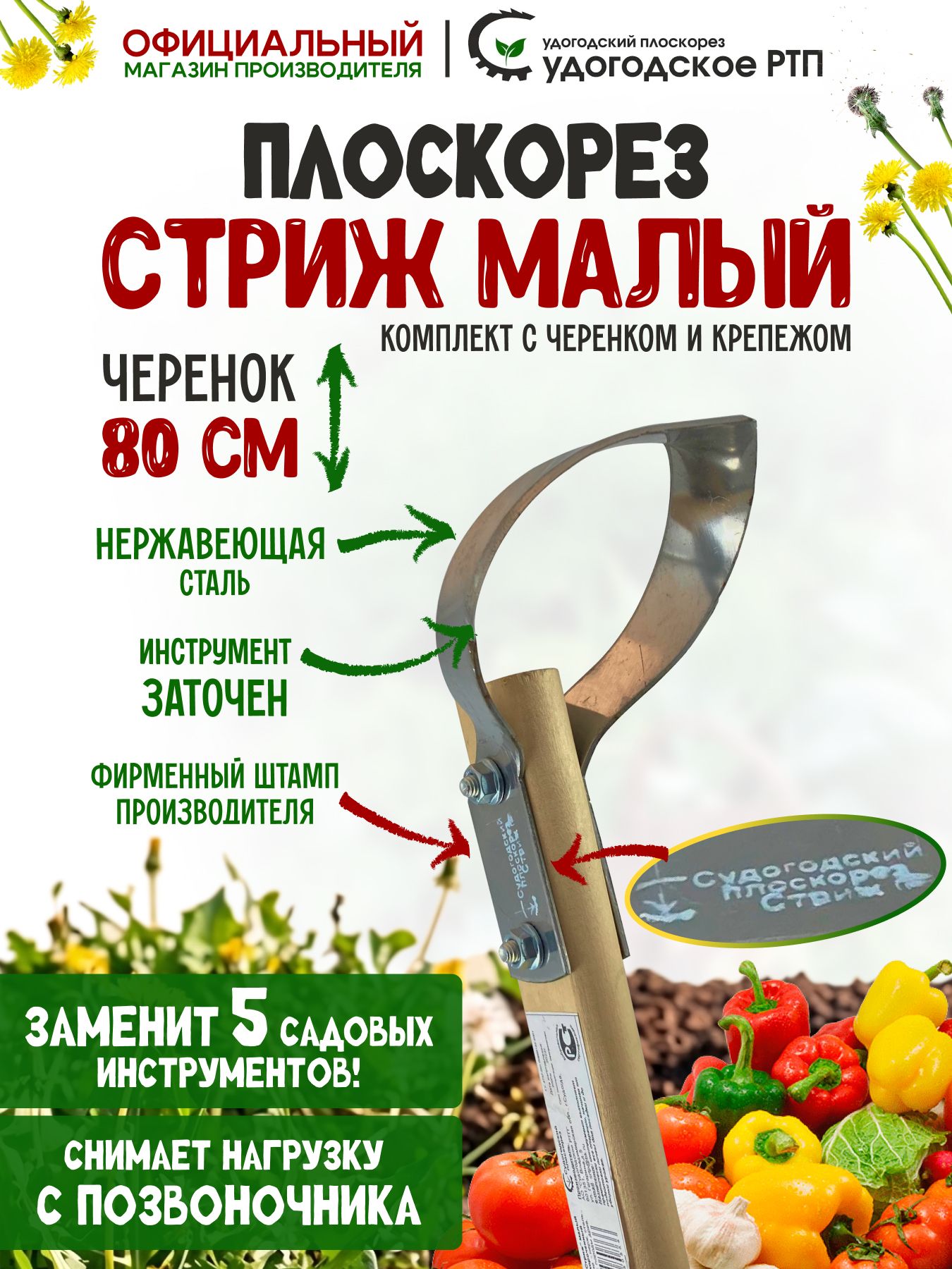 Плоскорез садовый Стриж малый на сборном черенке 80 см / тяпка садовая / мотыга