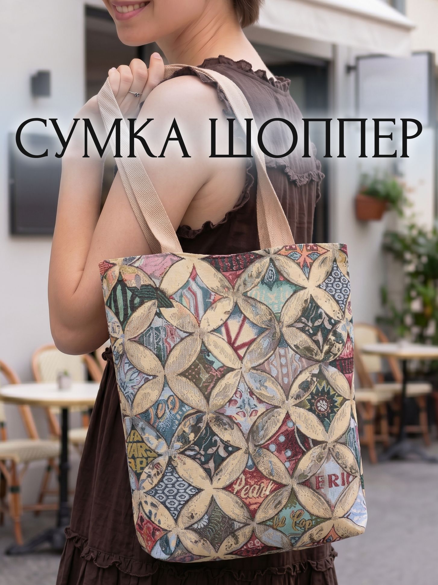 Сумка шоппер Гранж