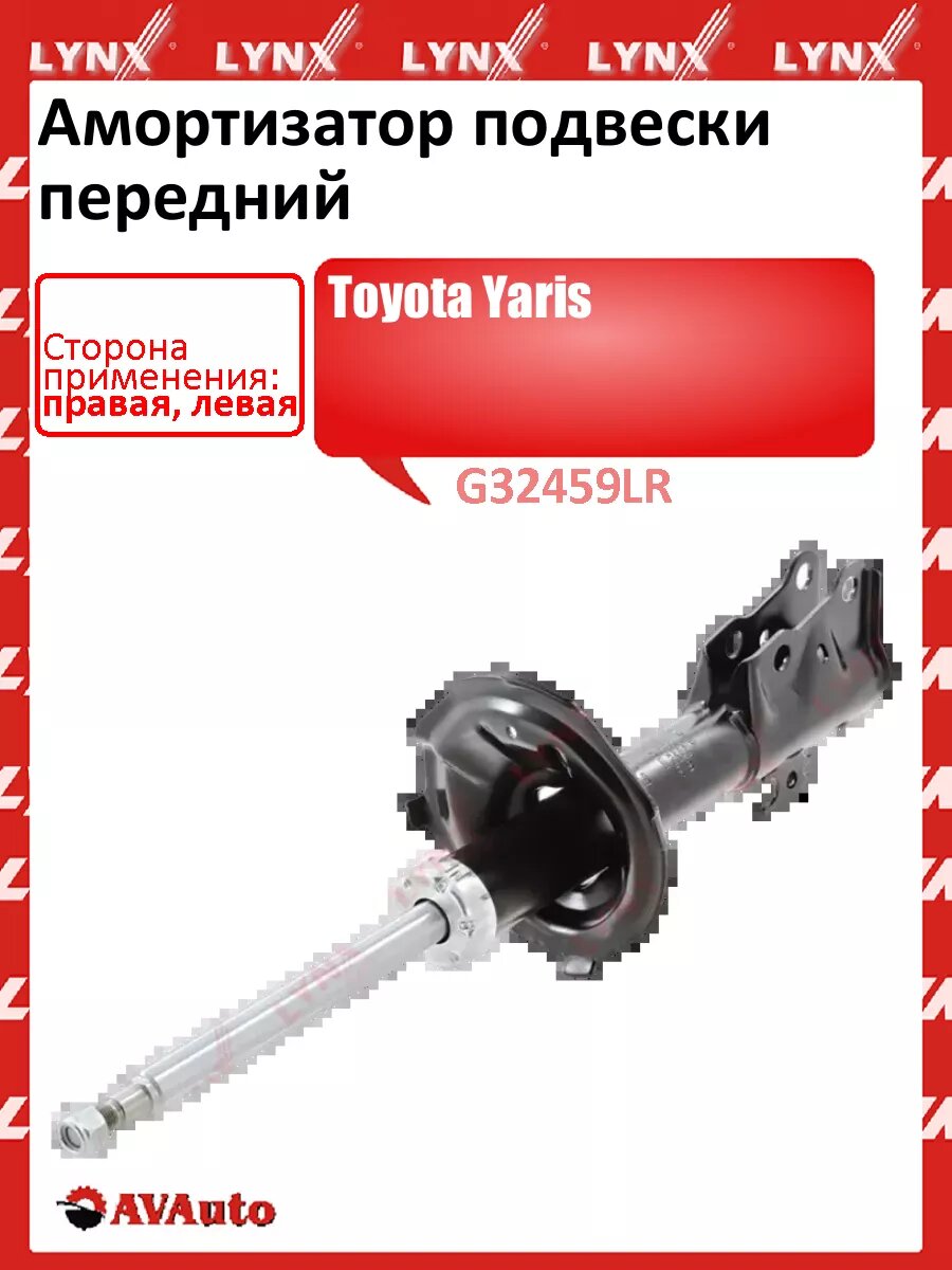 Амортизатор передний Toyota Yaris