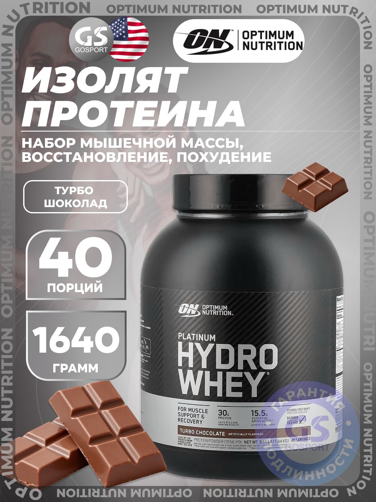 Изолят протеина Optimum Nutrition Platinum Hydro Whey 1640 г, Турбо шоколад