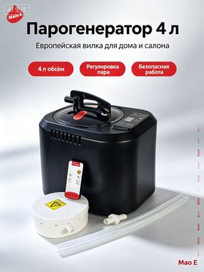 Парогенератор 2 кВт для фитобочки и кедровой бочки. Электрический паровой генератор для домашней сауны в квартире. Портативный, быстрый нагрев