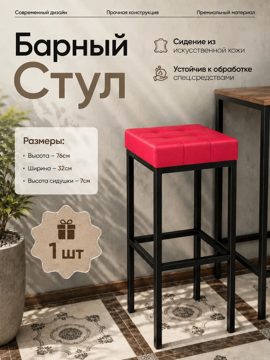 Стул барный MyStyleGroup, 32х32х76см, искусственная кожа