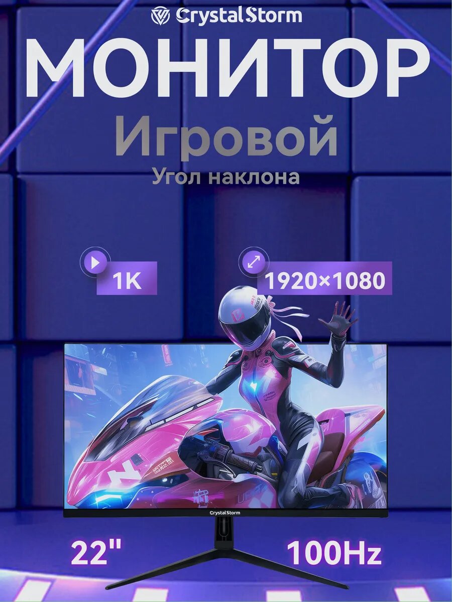 Монитор CrystalStorm, диагональ 22", 1920 x 1080 пикселей, 100Гц, матовый, чёрный