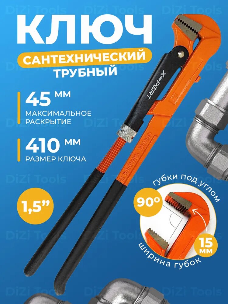X-PERT Ключ газовый, сантехнический, трубный, разводной, рычажный 410 мм 1.5"
