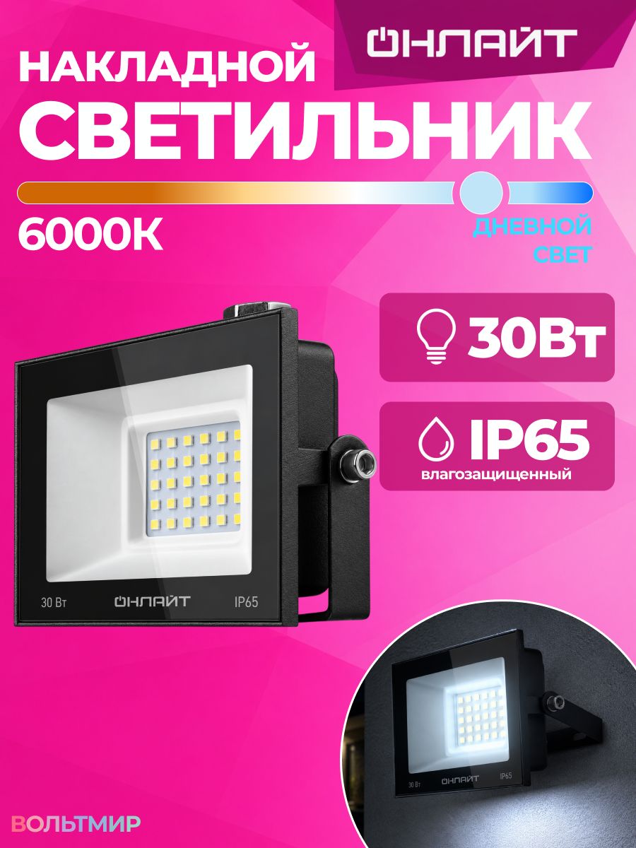 Прожектор светодиодный онлайт 71 658 OFL-30-6K-BL-IP65-LED, 71658-1