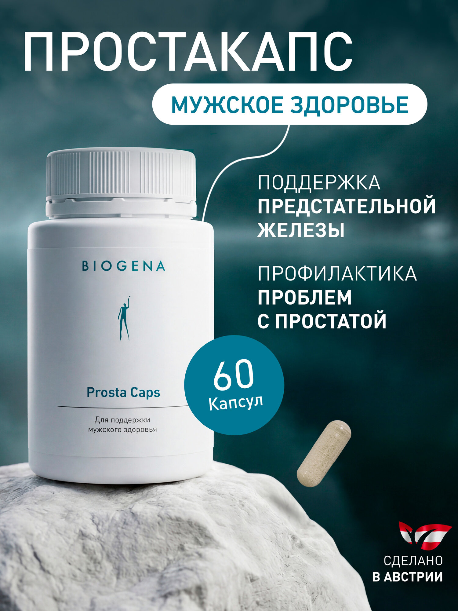 Biogena БАД для профилактики заболеваний простаты Простакапс / Prosta Caps 366 мг