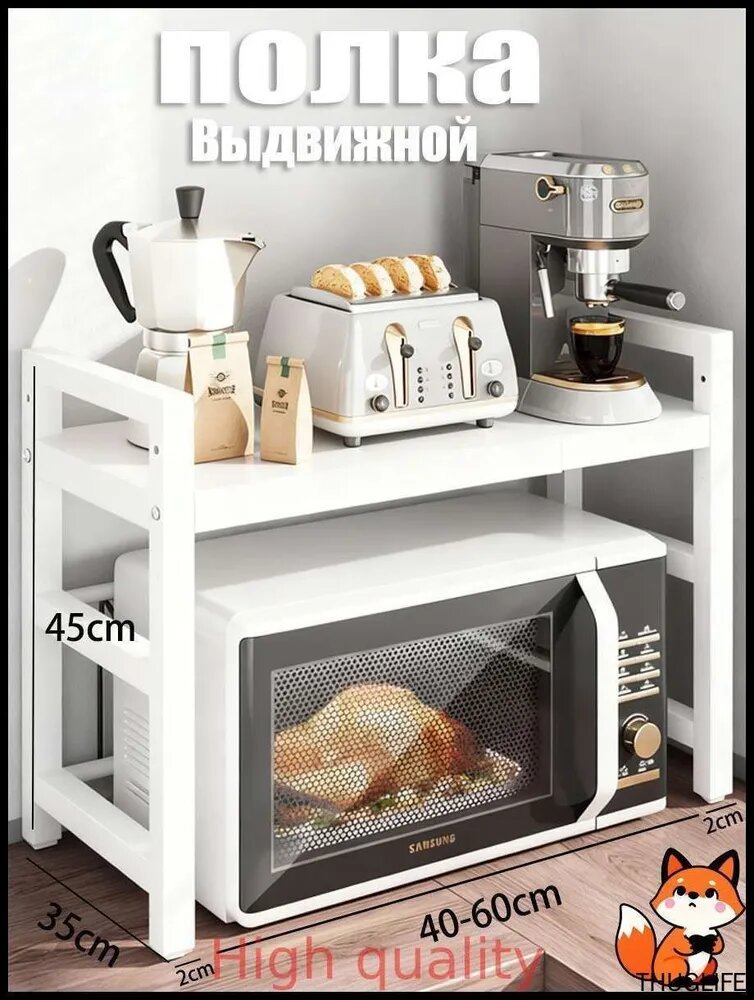 Полка для кухонной мебели Настольная Прямая, 40х35х45 см, 1 шт.