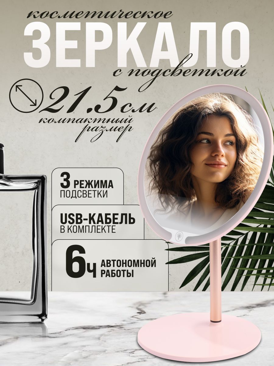 Зеркало для нанесения макияжа с подсветкой Mayer&Boch