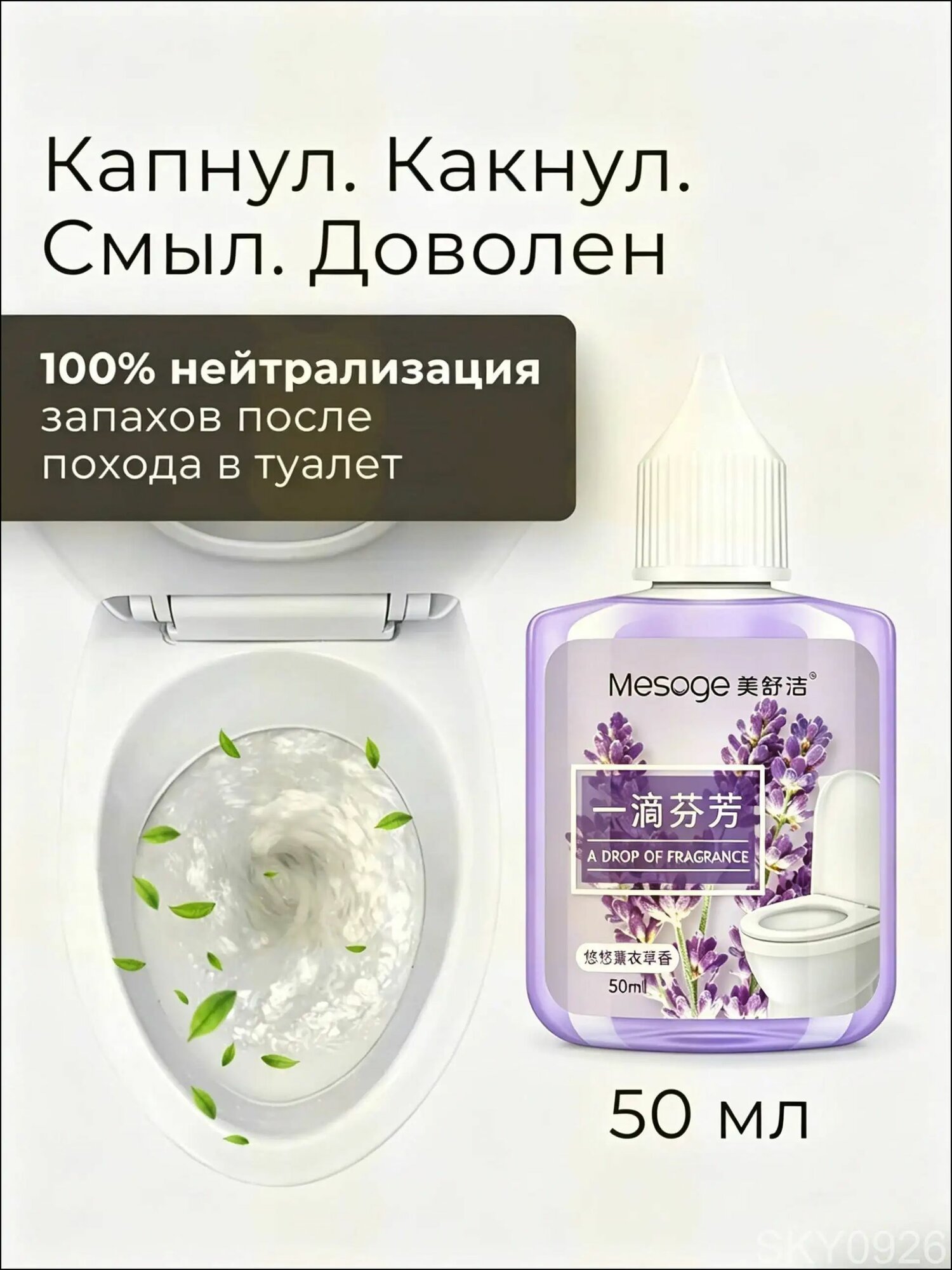 Нейтрализатор запахов для унитаза Туалетные капли Белые 50 мл by MAF