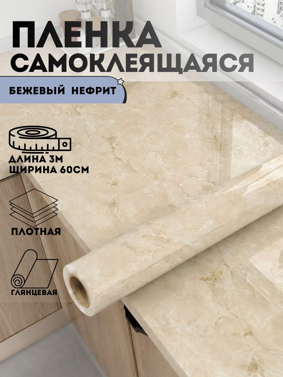 Самоклеящаяся пленка для мебели кухни стен влагостойкая 60см