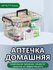 Домашняя аптечка