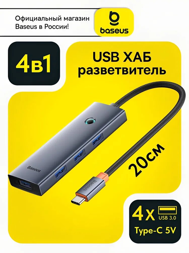 Baseus USB-C Hub / USB концентратор USB 3.0 / HUB разветвитель / USB хаб