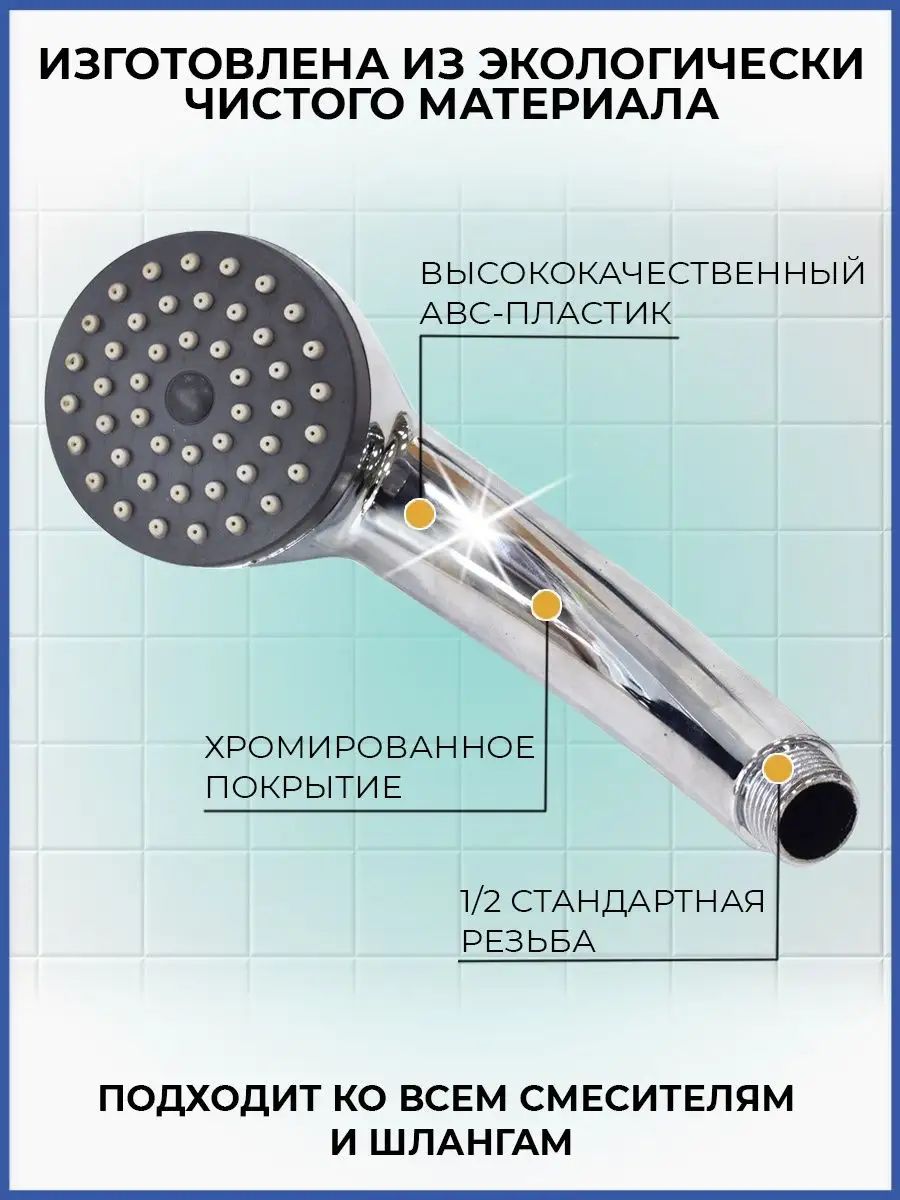 Лейка для душа — фото 1