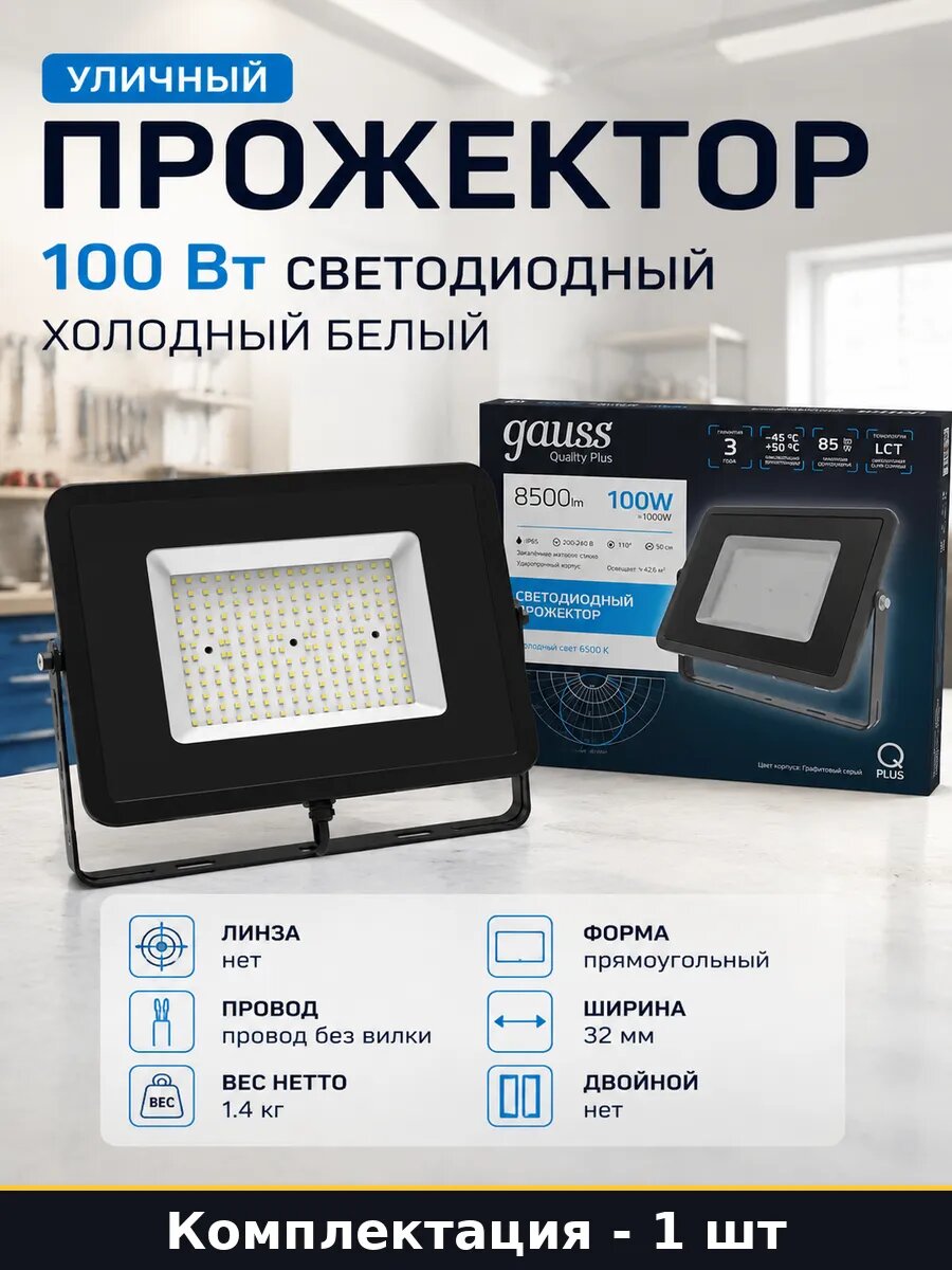 Прожектор уличный 100 Вт светодиодный холодный белый