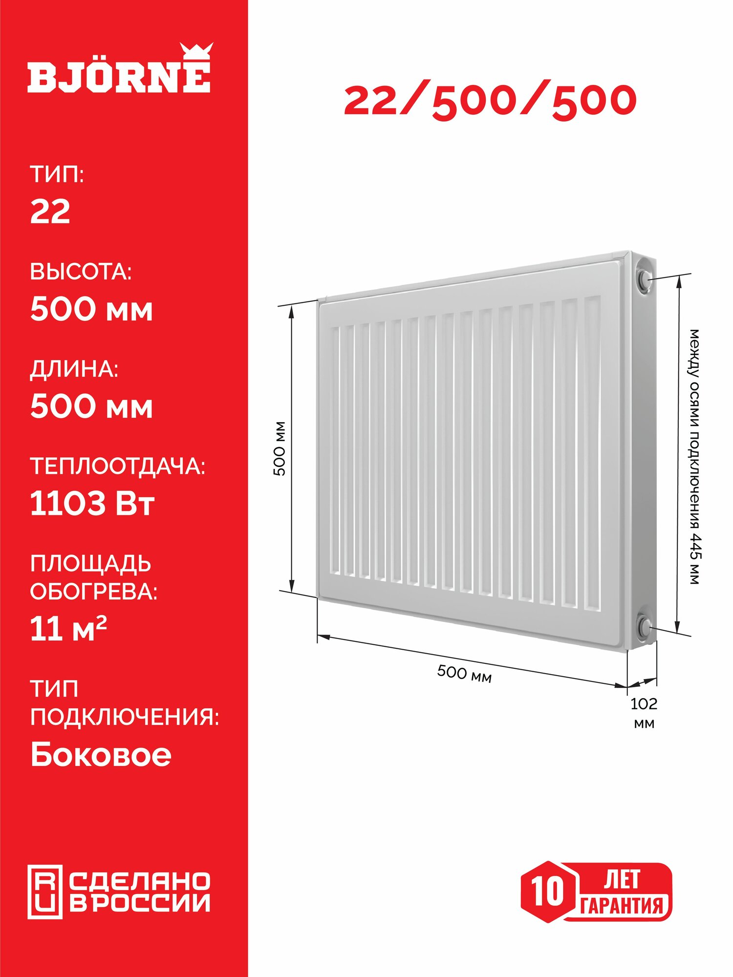 Стальной панельный радиатор отопления Bjorne Compact 22/500/500, 500х500 мм, боковое подключение