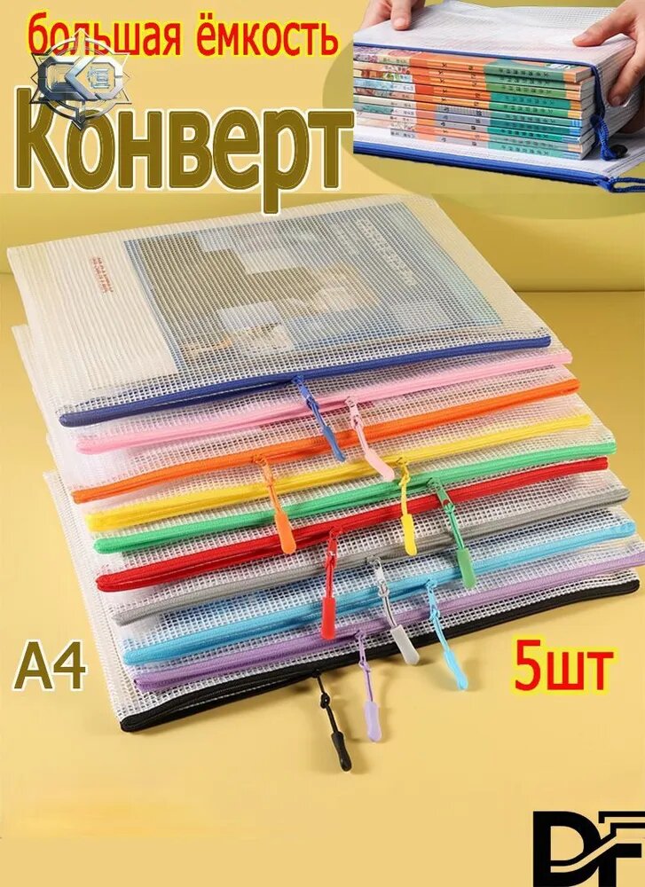 Папка-конверт, 5 шт.