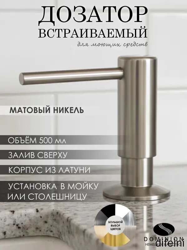 Дозатор для жидкого мыла встраиваемый 250 мл, 1 шт