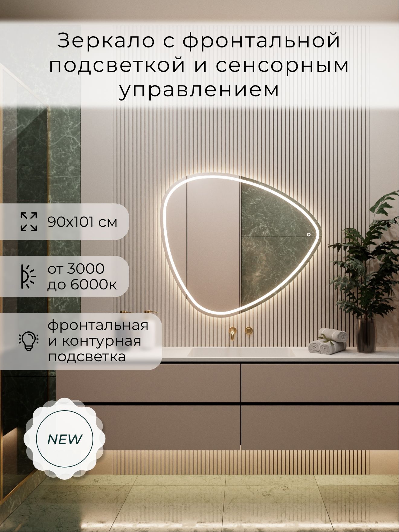 Зеркало настенное 90х101 см. сенсорное фигурное с фронтальной подсветкой М13 ALUMIRROR