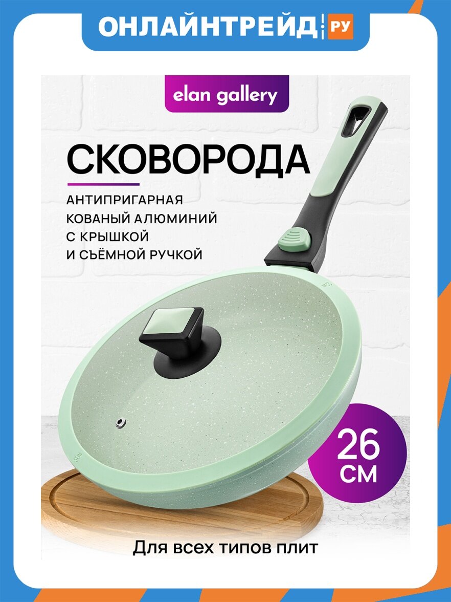 Сковорода глубокая Elan Gallery FIERRA "Зеленый мрамор" 26 см, с крышкой, ручка съемная (130043)