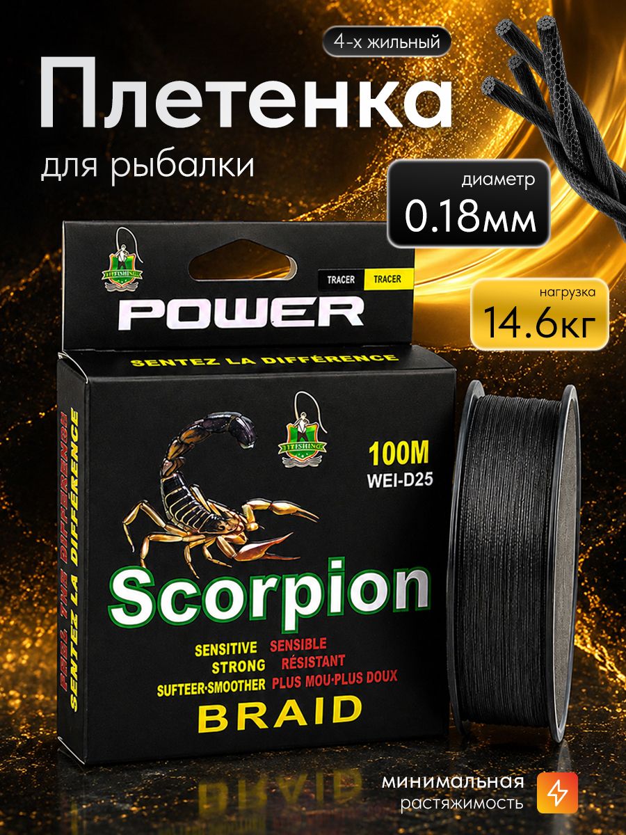Плетеный шнур для рыбалки леска плетенка для спиннинга и фидера 0.18 мм 100 м