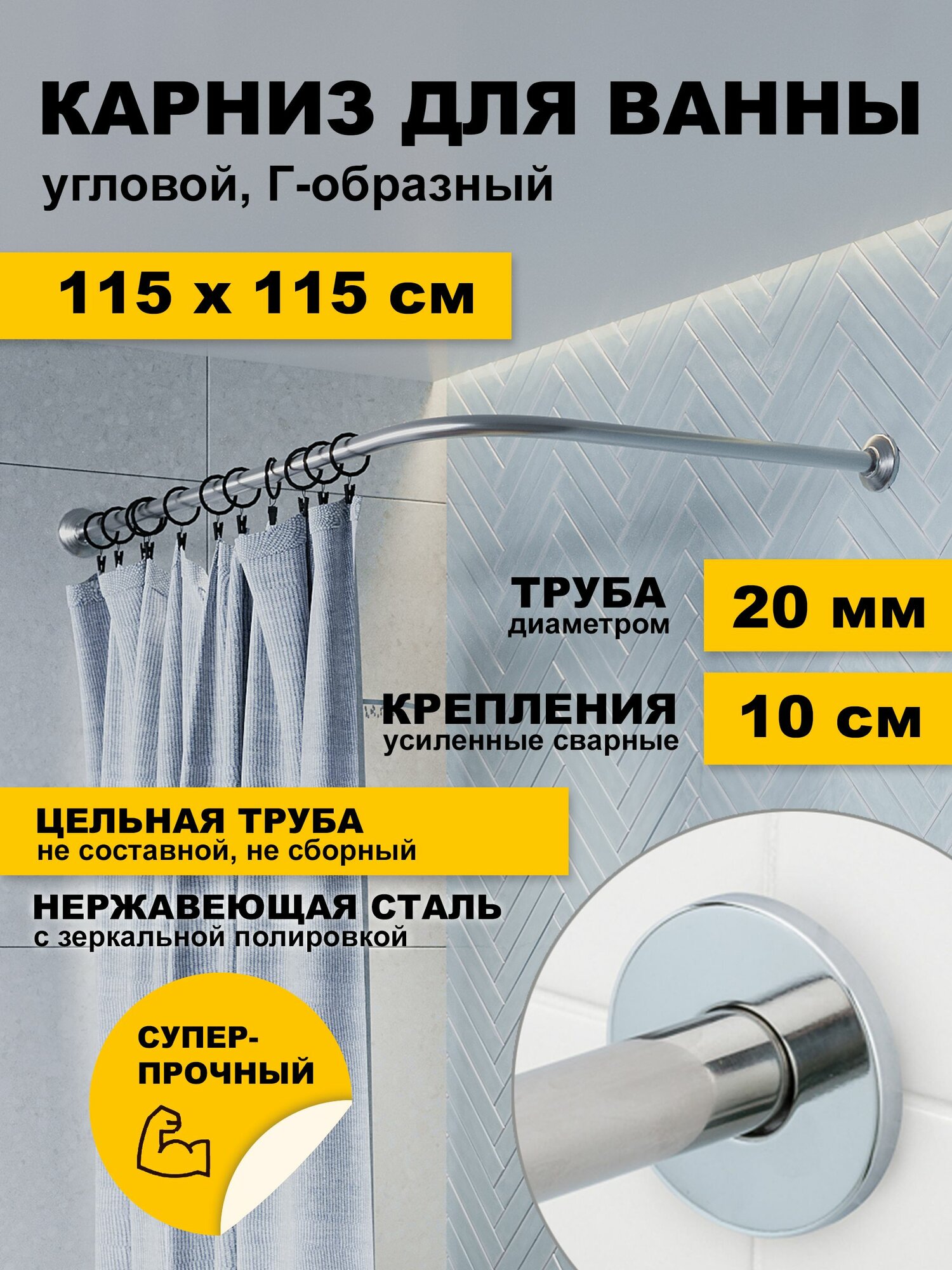 Карниз для ванной 115 х 115 см угловой Г образный усиленный, труба 20 мм, отражатели цилиндр, нержавеющая сталь (штанга для поддона душевой, карниз из нержавейки для душа)