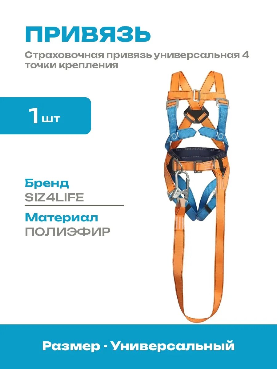 Страховочная обвязка универсальная с цинковым покрытием