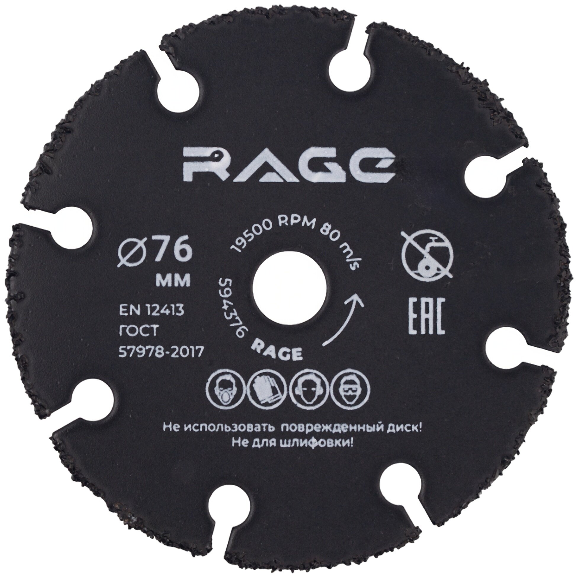 Диск отрезной универсальный тип 41 Rage 76x10x1.8 мм