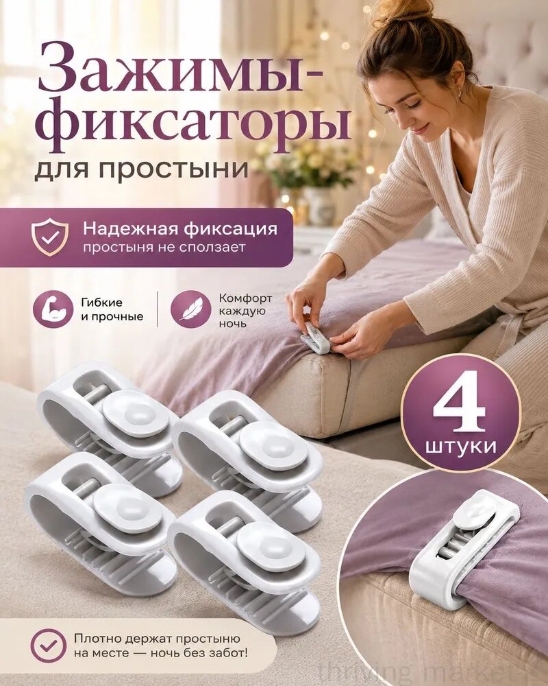 Фиксатор для пододеяльника, зажим для одеяла набор 4 шт, белый