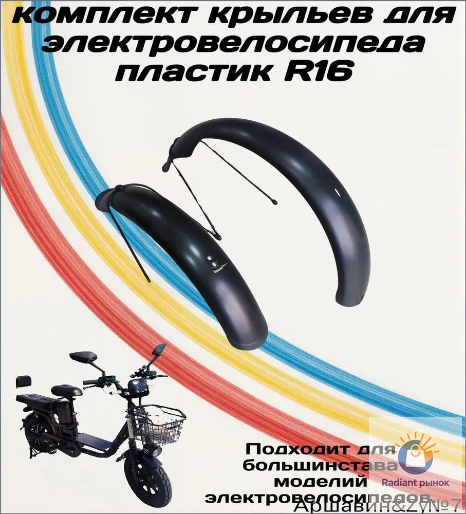Комплект пластиковых крыльев для электровелосипеда