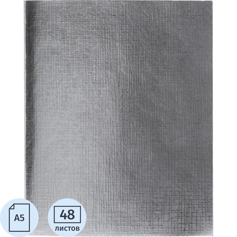 Бизнес-тетрадь А5,48л, кл, скреп, обл. бумвинил, бл. офс METALLIC Серебро 058960