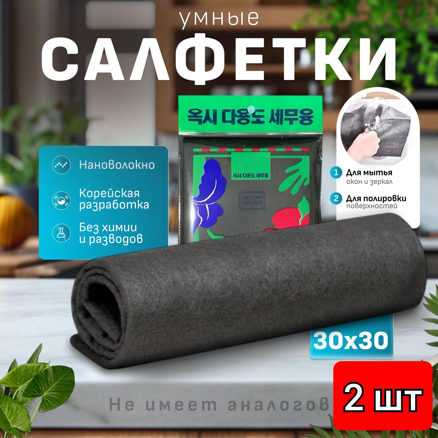 Салфетки для уборки Чудо-салфетка, 30*30 см, 2 шт.