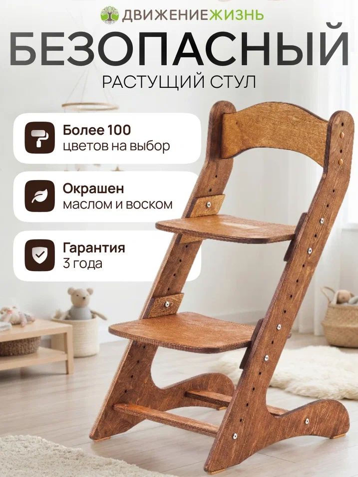 Движение - жизнь Детский стул,41х50х84см