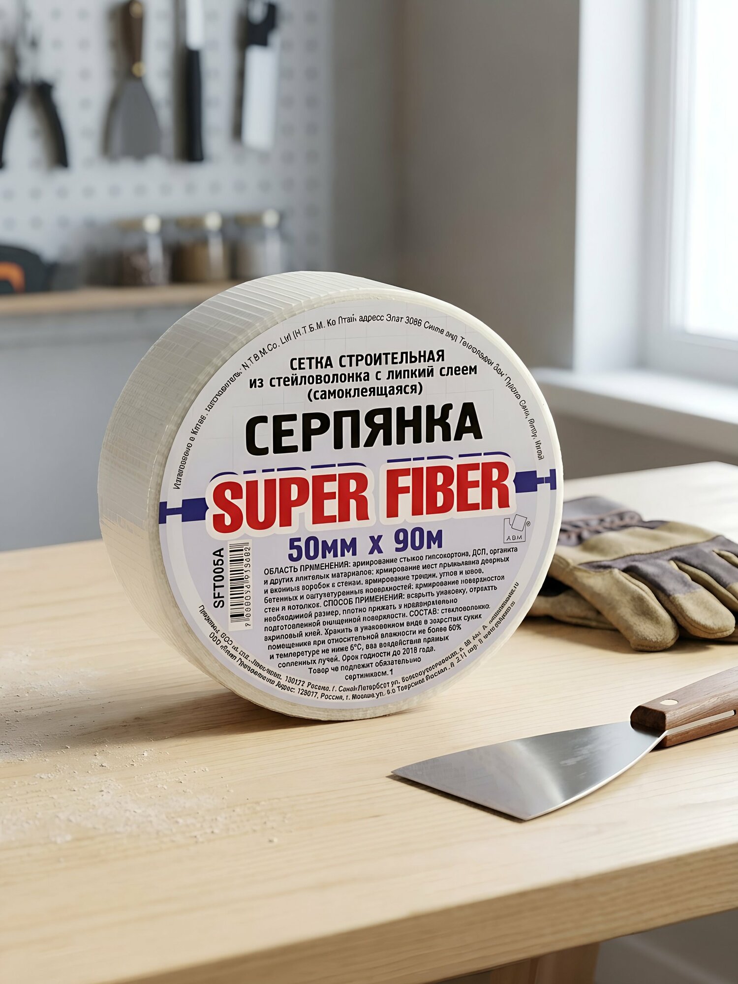 Серпянка 50 мм, основа стекловолокно, 90 м, Superfiber, самоклеющаяся, SFT005A/SF090