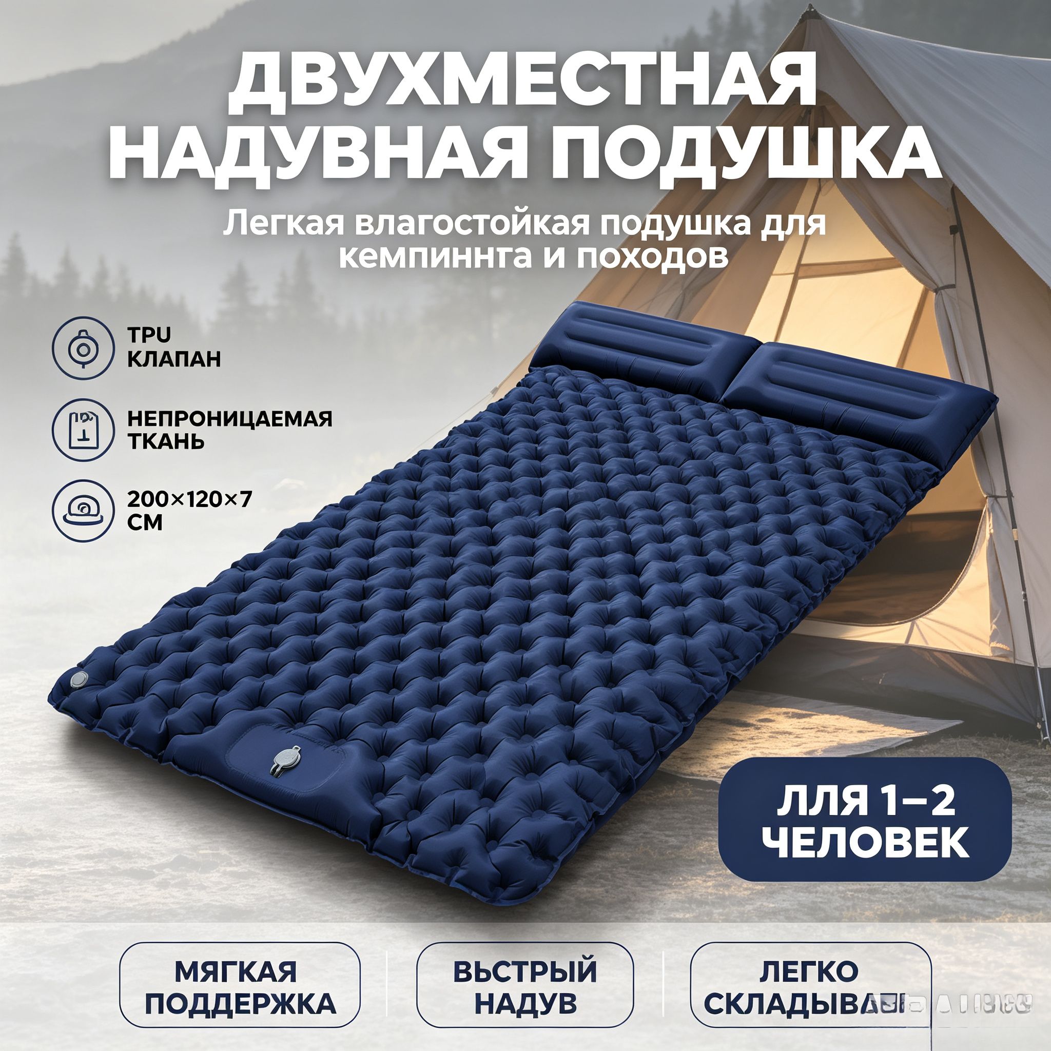 Сверхлегкий двуспальный надувной коврик для кемпинга 200x120 см с ножным насосом! Комфортный сон на природе для двоих.