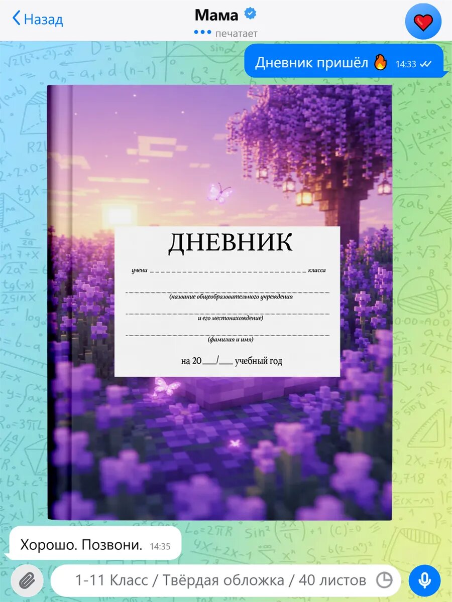 Школьный дневник с принтом Майнкрафт