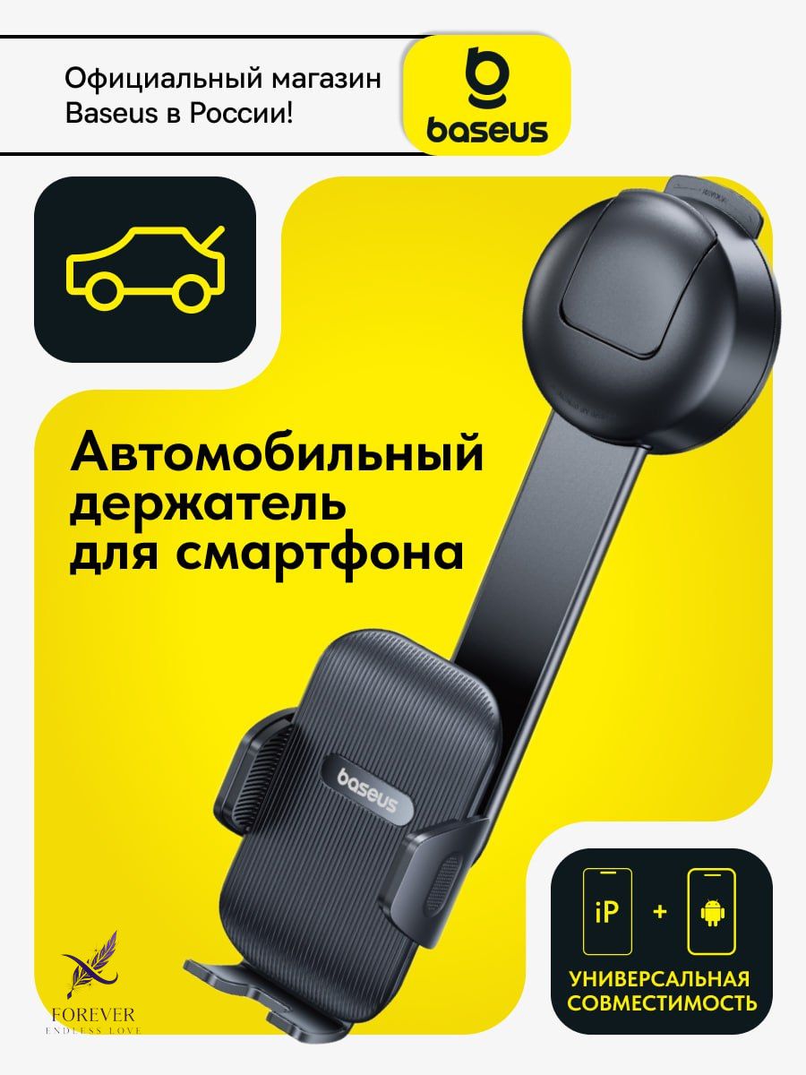 Baseus Держатель автомобильный, Держатель для телефона, диагональ 15"